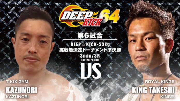 2022年12月25日DEEP☆KICK 64 前日公式計量結果、主要選手コメント。 | ファイターズスピリッツマガジン