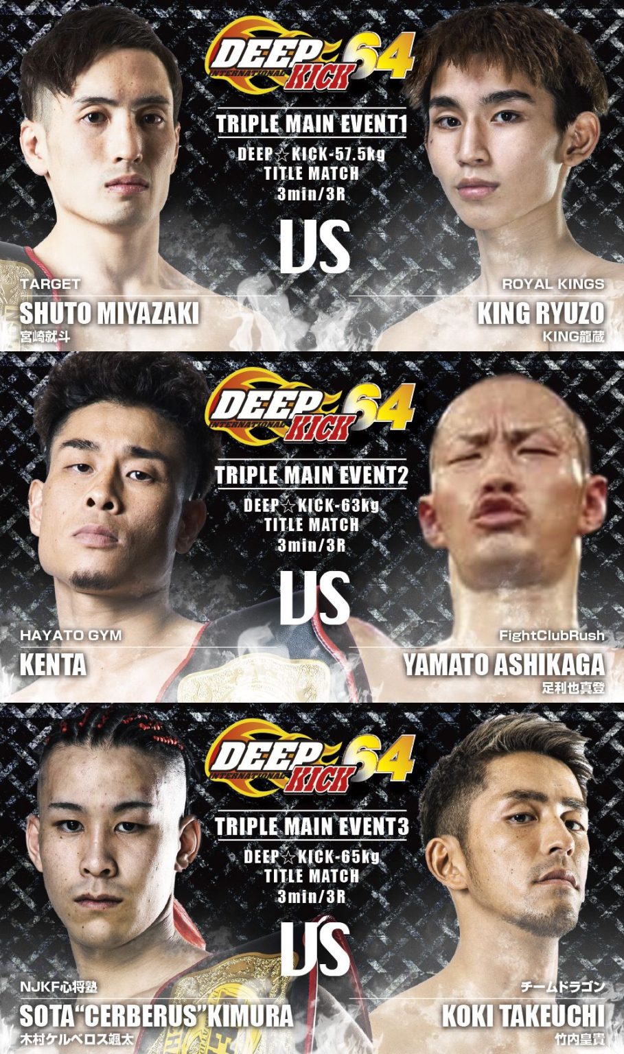 2022年12月25日DEEP☆KICK 64 LEGEND MATCH決定、-53kg挑戦者決定トーナメント開催を含む全対戦カード決定。 | ファイターズスピリッツマガジン