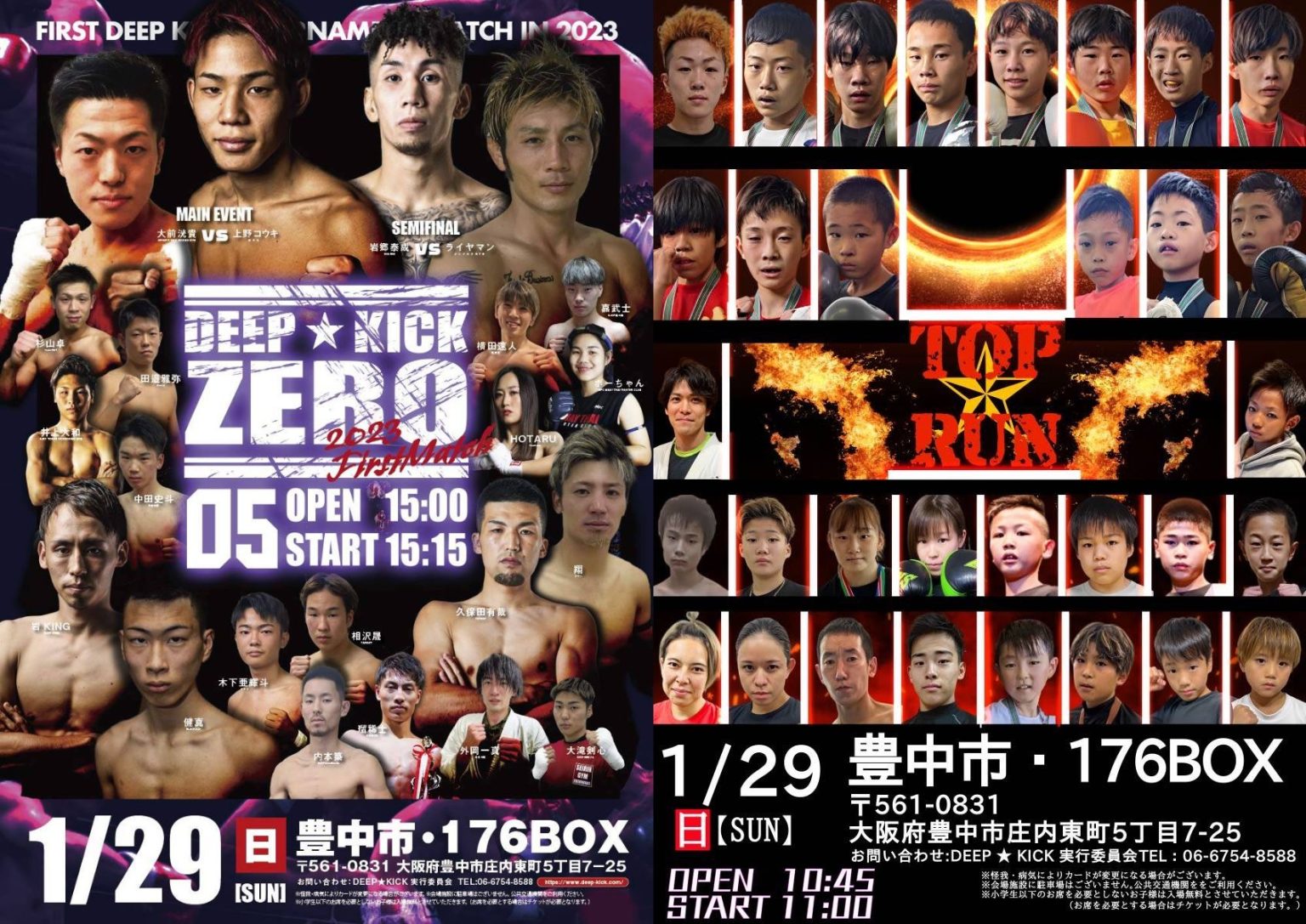 2023年1月29日DEEP☆KICK ZERO5・TOP☆RUNスケジュール | ファイターズスピリッツマガジン