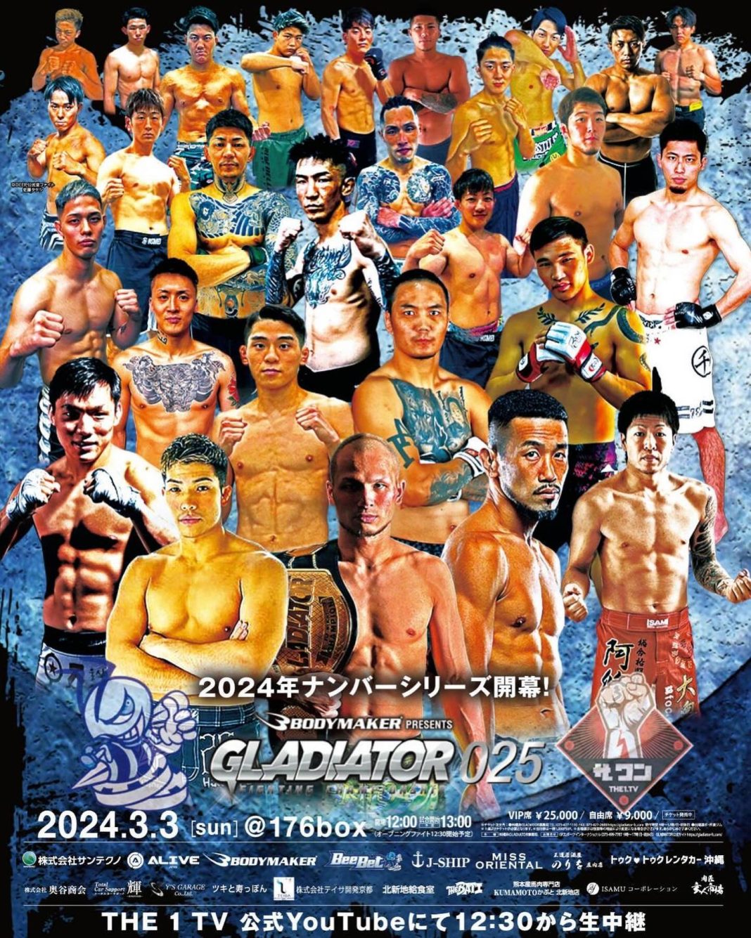 2024年3月3日BODYMAKERpresents GLADIATOR 025 in OSAKAスケジュール | ファイターズスピリッツマガジン