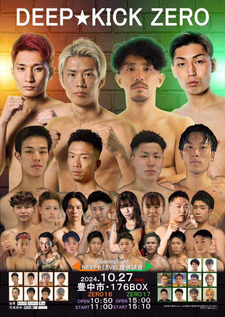 2024年10月27日DEEP☆KICK ZERO 16・17 Ayakaが欠場によりSeroが緊急参戦し、上田樹那と対戦決定！ | ファイターズスピリッツマガジン