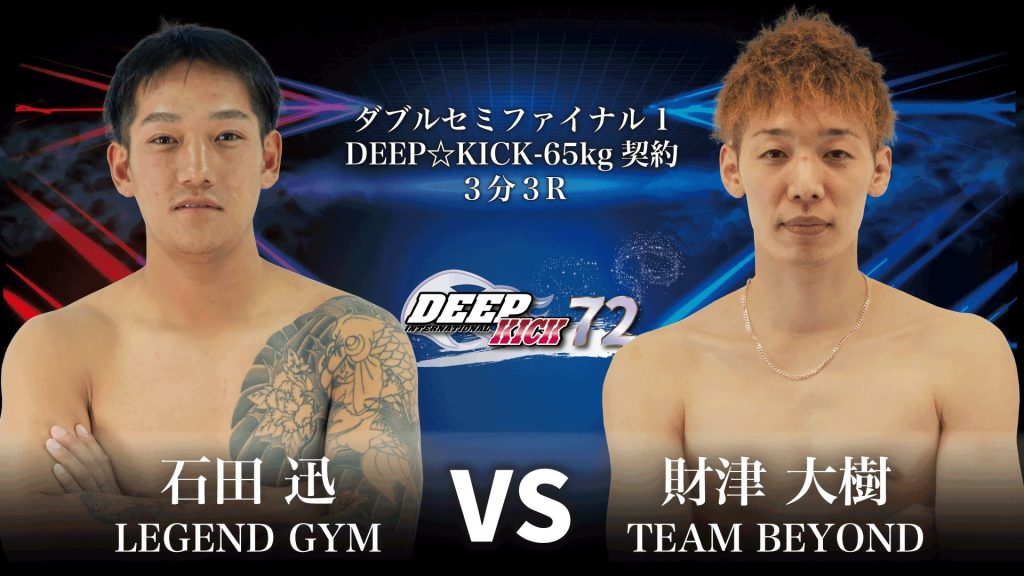2024年12月8日DEEP☆KICK 72 -63kg王座決定戦、女子日韓戦など7試合が追加、全対戦カードと試合順が決定！ | ファイターズスピリッツマガジン