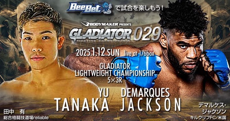 2025年1月12日BODYMAKERpresents GLADIATOR 029 in OSAKA ライト級王座決定戦にて田中有vsキルクリフFCのジャクソンが決定。他2カード決定 ...