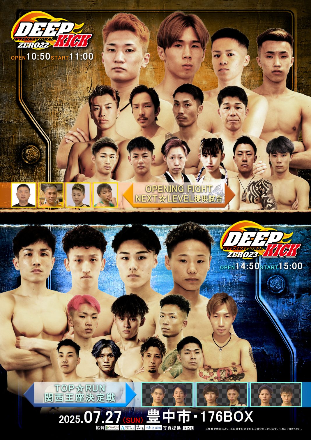 2025年7月27日DEEP☆KICK ZERO 22・23スケジュール | ファイターズスピリッツマガジン